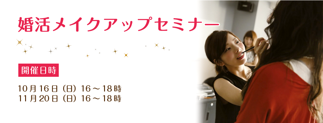 01_%e3%83%a1%e3%82%a4%e3%82%af%e3%82%a2%e3%83%83%e3%83%97 | 結婚相談所なら大阪の ...